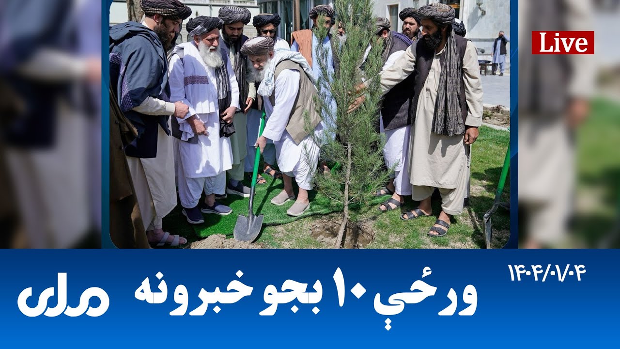 RTA Pashto News | د ورځې لسو بجو خبرونه - YouTube