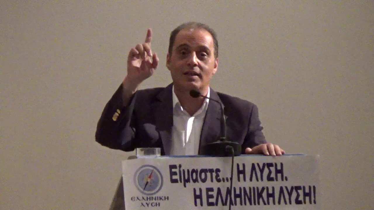 ΟΛΗ Η ΟΜΙΛΙΑ ΚΥΡΙΑΚΟΥ ΒΕΛΟΠΟΥΛΟΥ ΕΛΛΗΝΙΚΗ ΛΥΣΗ ΠΕΡΙΣΤΕΡΙ 22-9-2017Ι ...