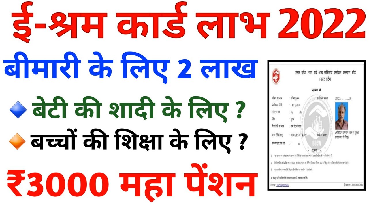 e-shramik card | e-shramik card ke fayde | sharm card kaise banaen ...