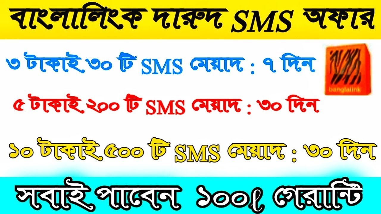 Banglalink sms pack 2021| Banglalink all sms pack | sms offer 2021 | bl ...