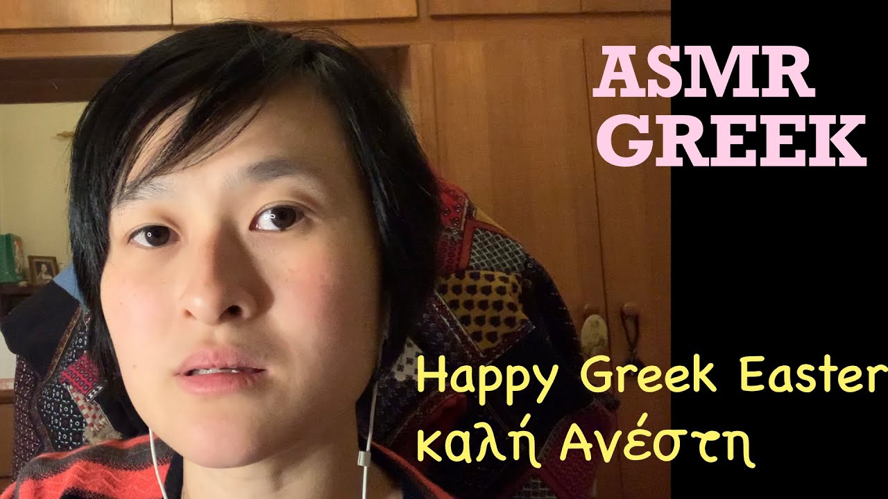 Asmr Greek| Greek Easter| καλή Ανέστη - YouTube