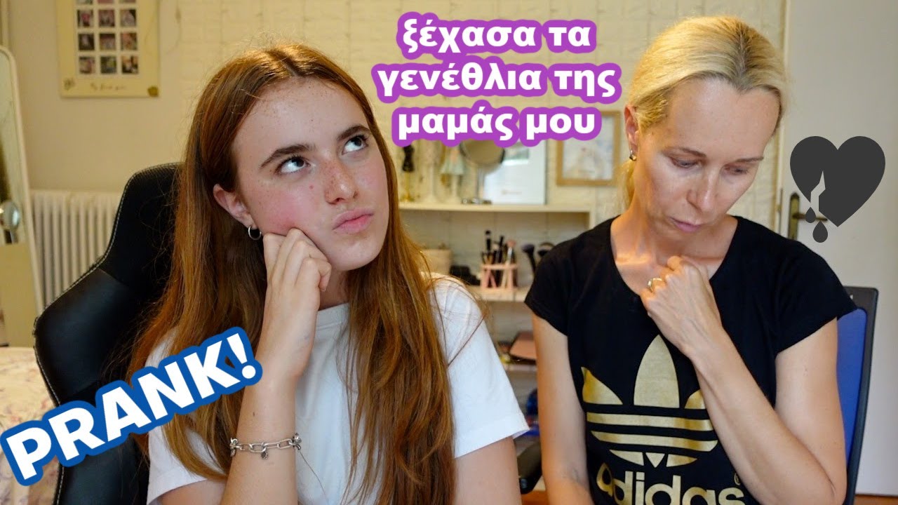 PRANK στην μαμά μου! Ξέχασα τα γενέθλια της! - YouTube