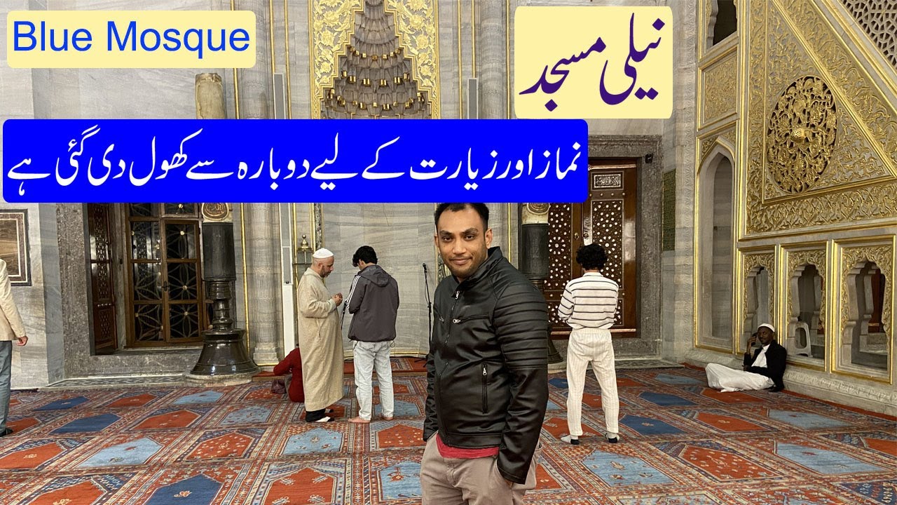 Sultan Ahmet Blue Mosque (Neeli Masjid) 2023 - YouTube