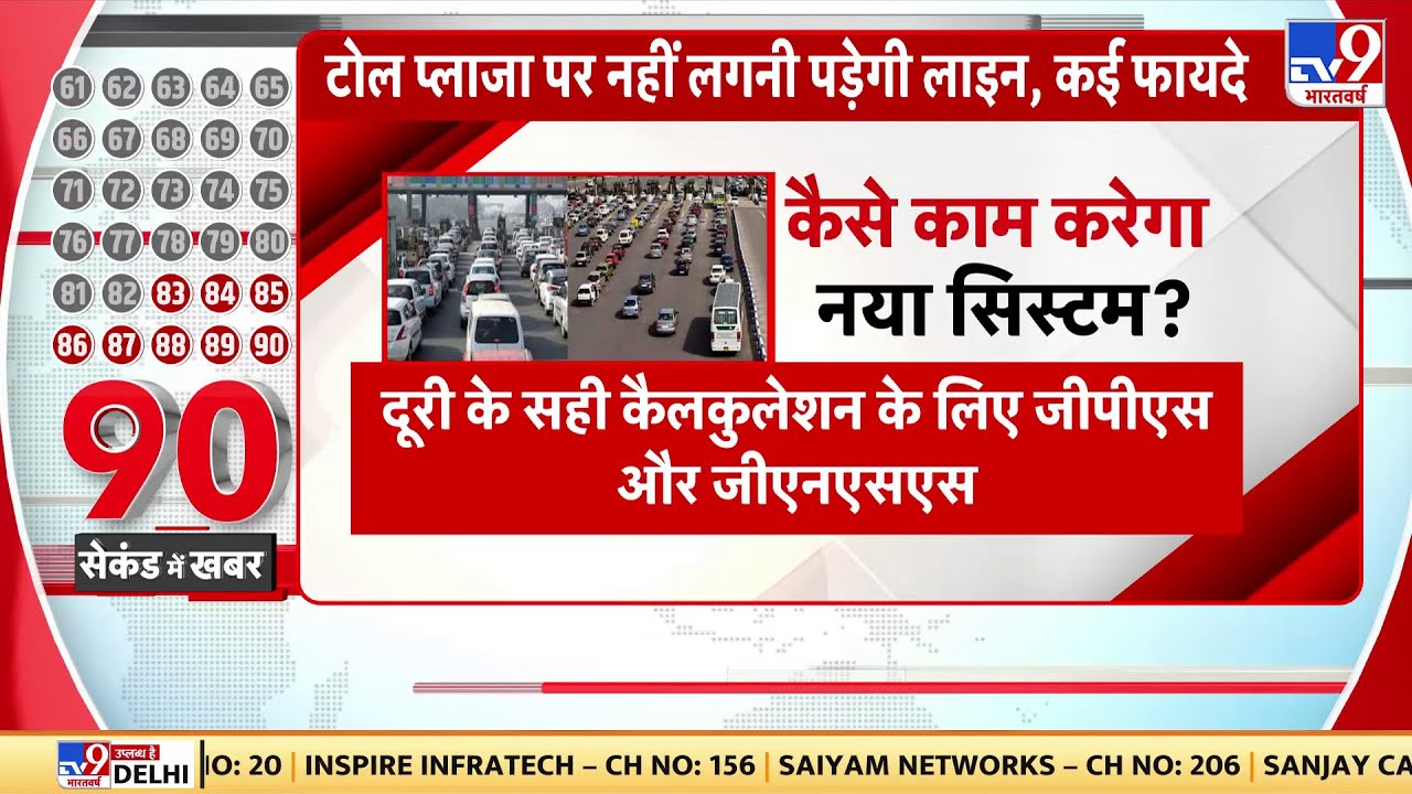 toll-plaza-new-rule