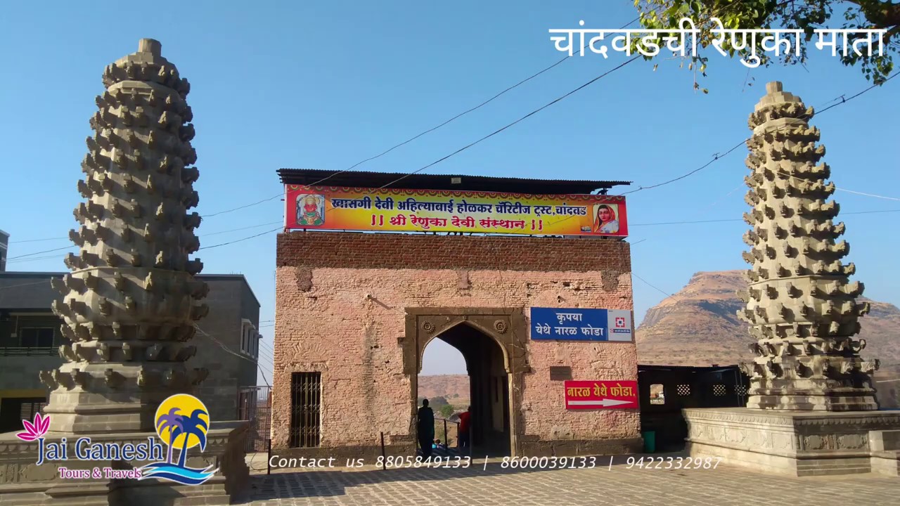 श्री रेणुका देवी मंदिर | चांदवड | Shri Renuka Devi Temple | Chandwad ...