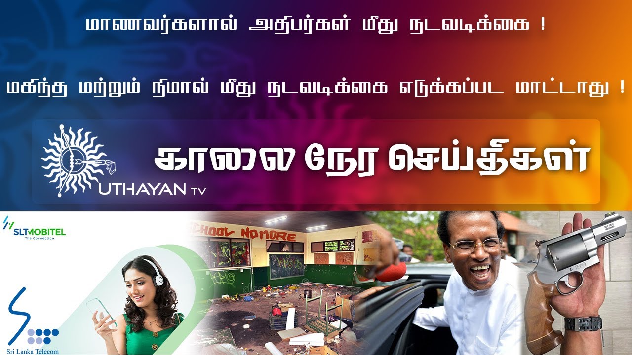 MORNING NEWS 13.06.2023 | Uthayan TV | - YouTube