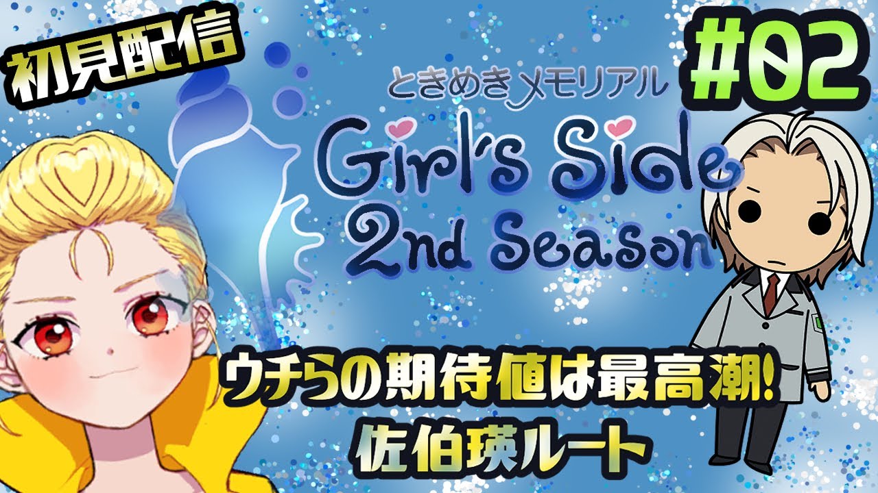 ※ネタバレあり【ときめきメモリアルGS2】がおちゃんの配信 【初見02】 - YouTube