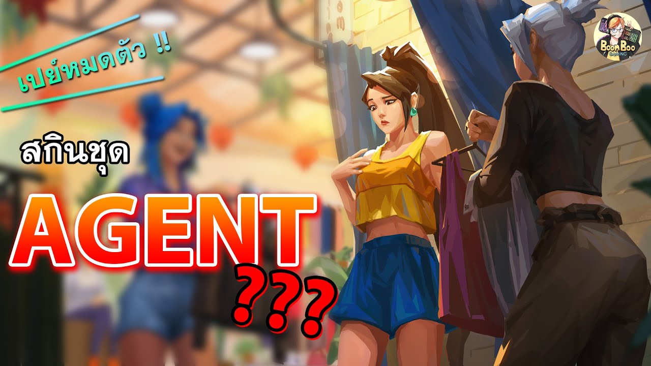 AGENT SKIN จะมาจริงหรือไม่ !!! l Valorant วิเคราะห์ - YouTube