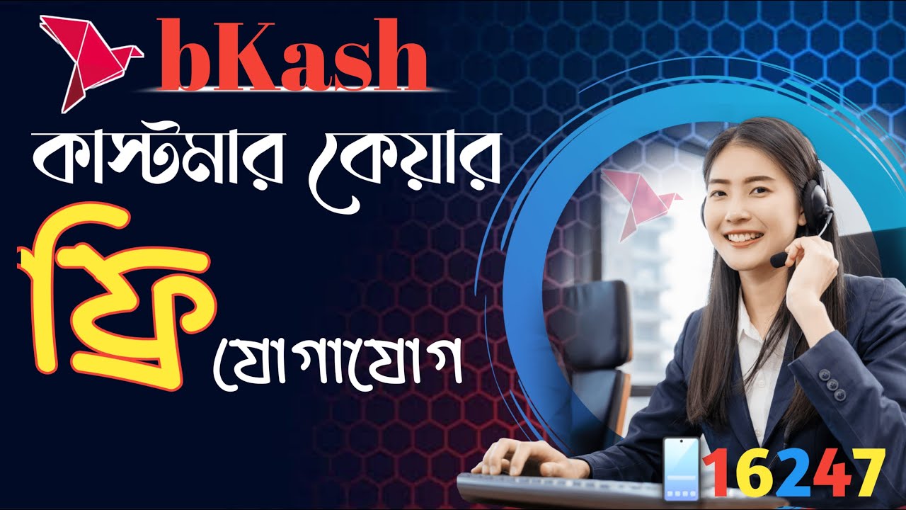 bkash customer care number - YouTube
