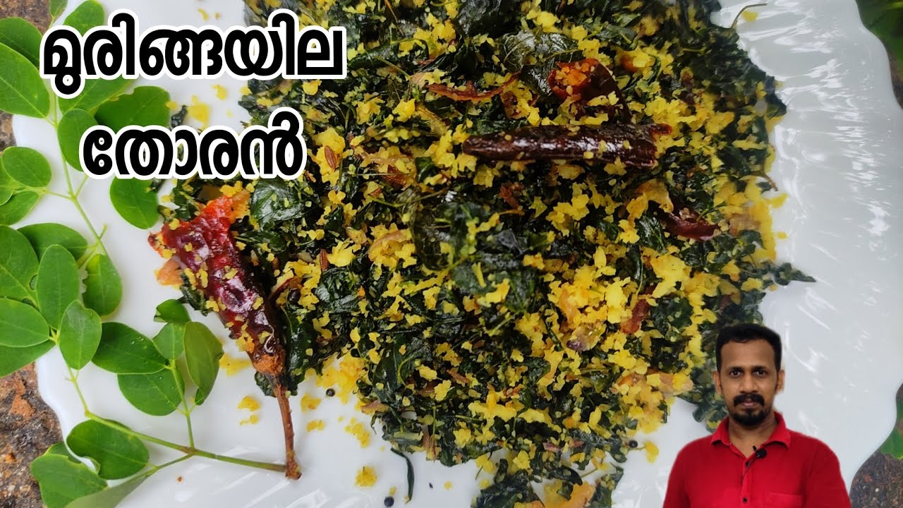 Muringayila Thoran kerala style recipe |drumstic leaves recipe | - YouTube