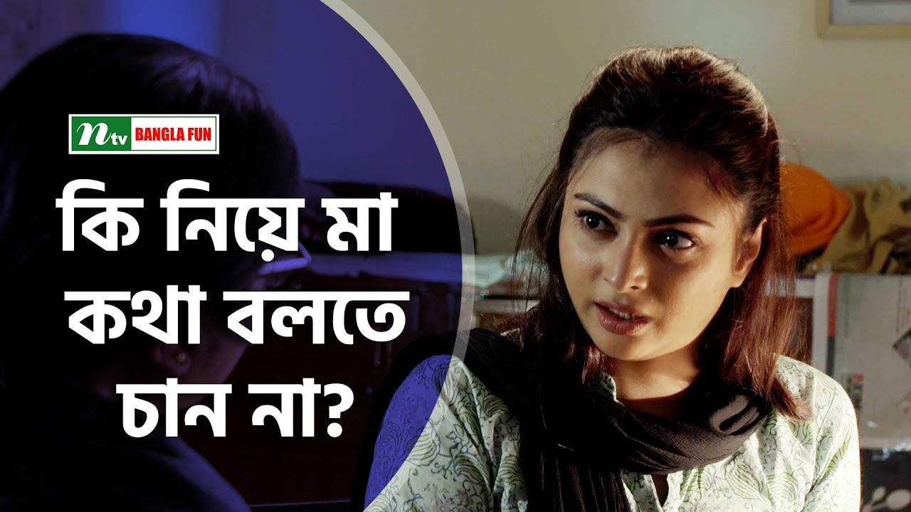 কি নিয়ে মা কথা বলতে চান না? | মা বাবা ভাই বোন | EP 166 | Ma Baba Bhai ...