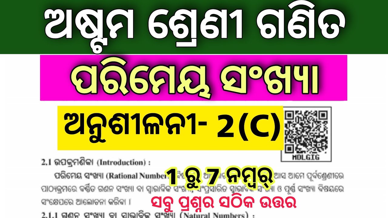 8th class math parimey sankhya 2c / parimey sankhya / 8th class maths ...