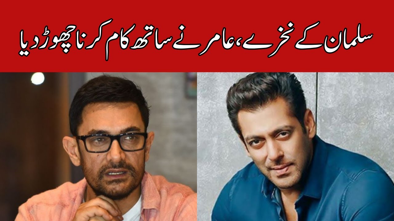 Salman khan's Attitude problem - Aamir khan stopped to work with him - YouTube