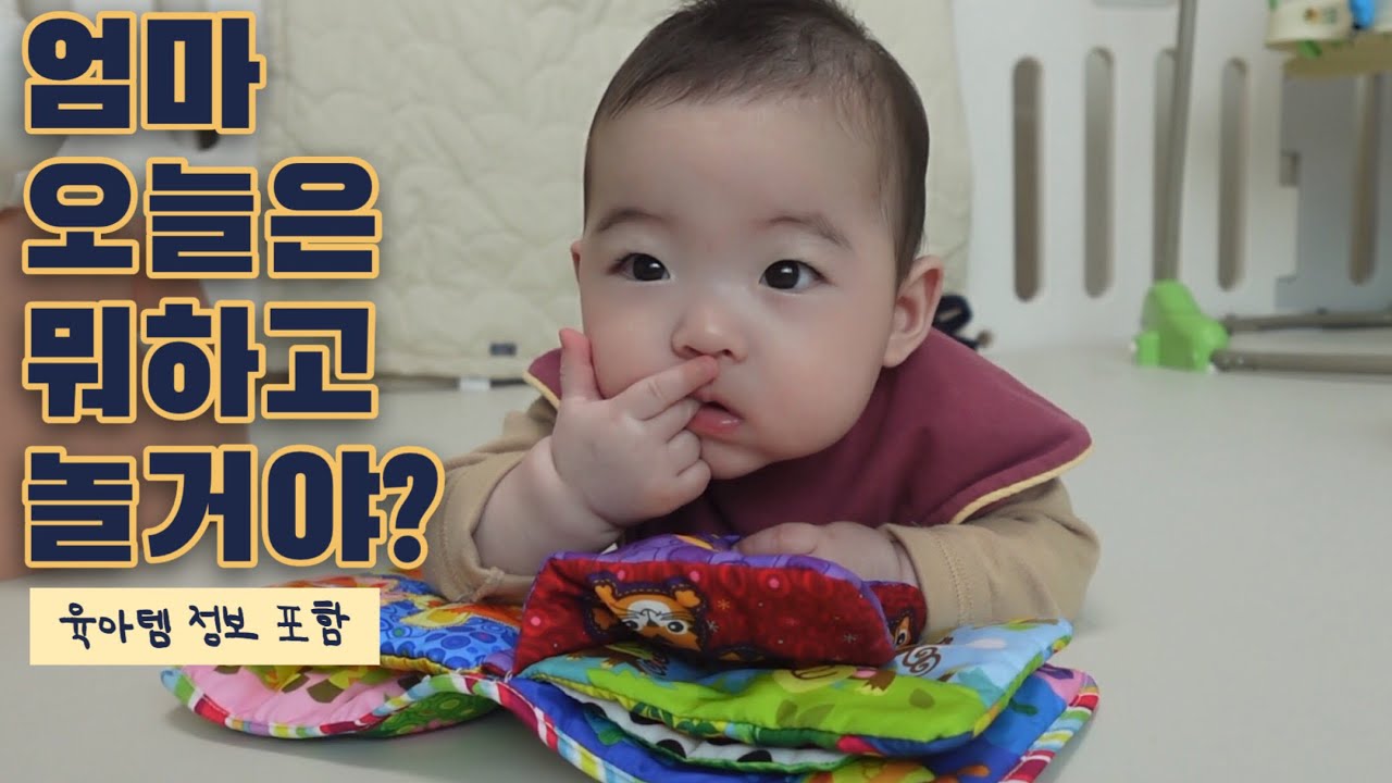 육아 브이로그 5개월 아기 장난감🧸 육아템 공유📝 겨울학기 문화센터 개강 초기 이유식🥣 아빠의 독박육아👨👦 Youtube