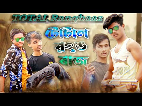 টোটাল রংবাজ //Puri Chalo https://youtu.be/av1hxOmzn9s Bappi KhanToTAL//Rangbaaz//video/2021 ...
