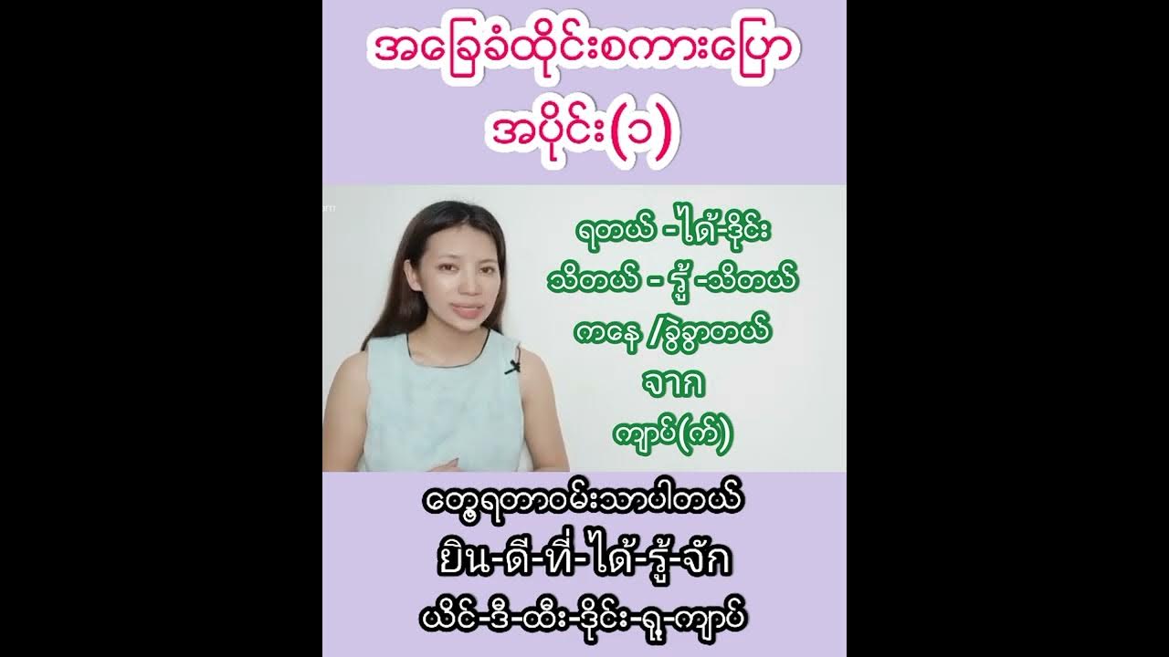 အခြေခံထိုင်းစကားပြောအပိုင်း 1 Youtube