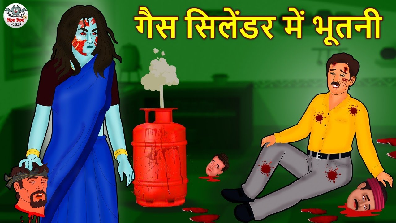 गैस सिलेंडर में भूतनी | Horror Story | Hindi Stories | Horror Cartoon ...