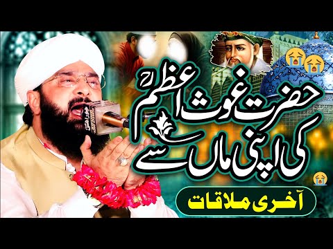 Hazrat Ghous Pak Ka Bachpan Ka Waqia | Imran Aasi | By Hafiz Imran Aasi Official 1