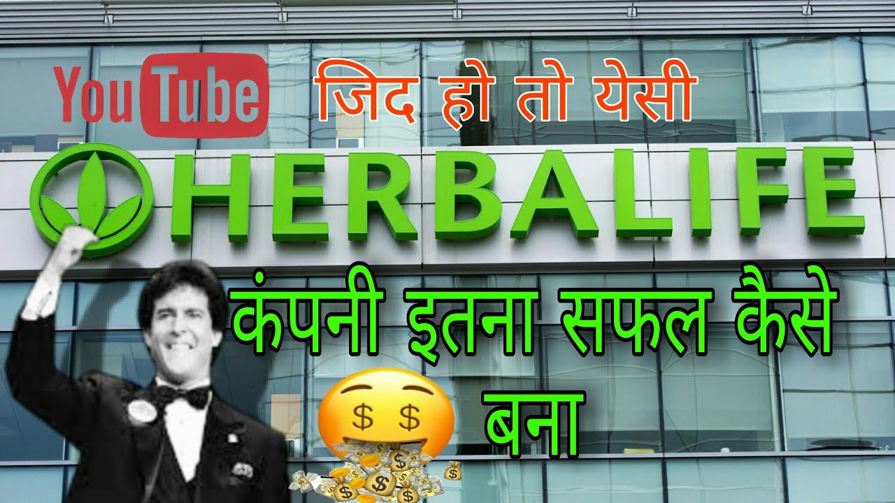 Why did Mark Hughes story Herbalife/Mark Hughes success story in Hindi ...