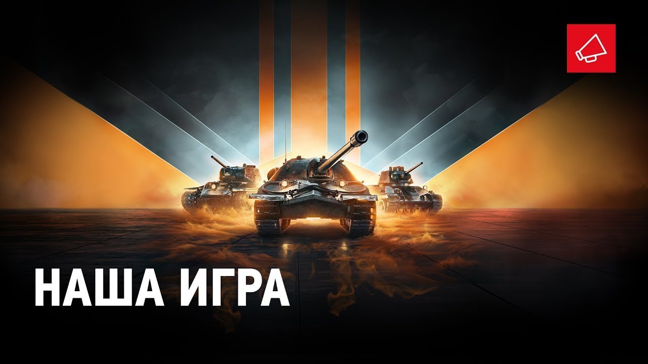НАША ИГРА - YouTube