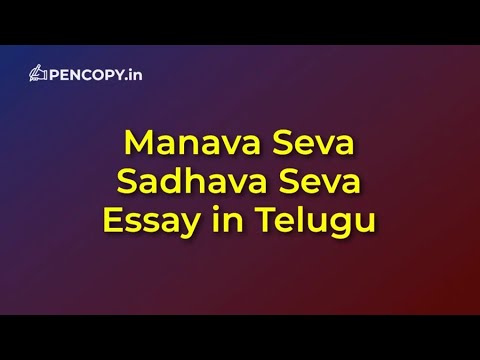 Manava seva madhava seva essay in telugu | Pen Copy | pencopy.in - YouTube