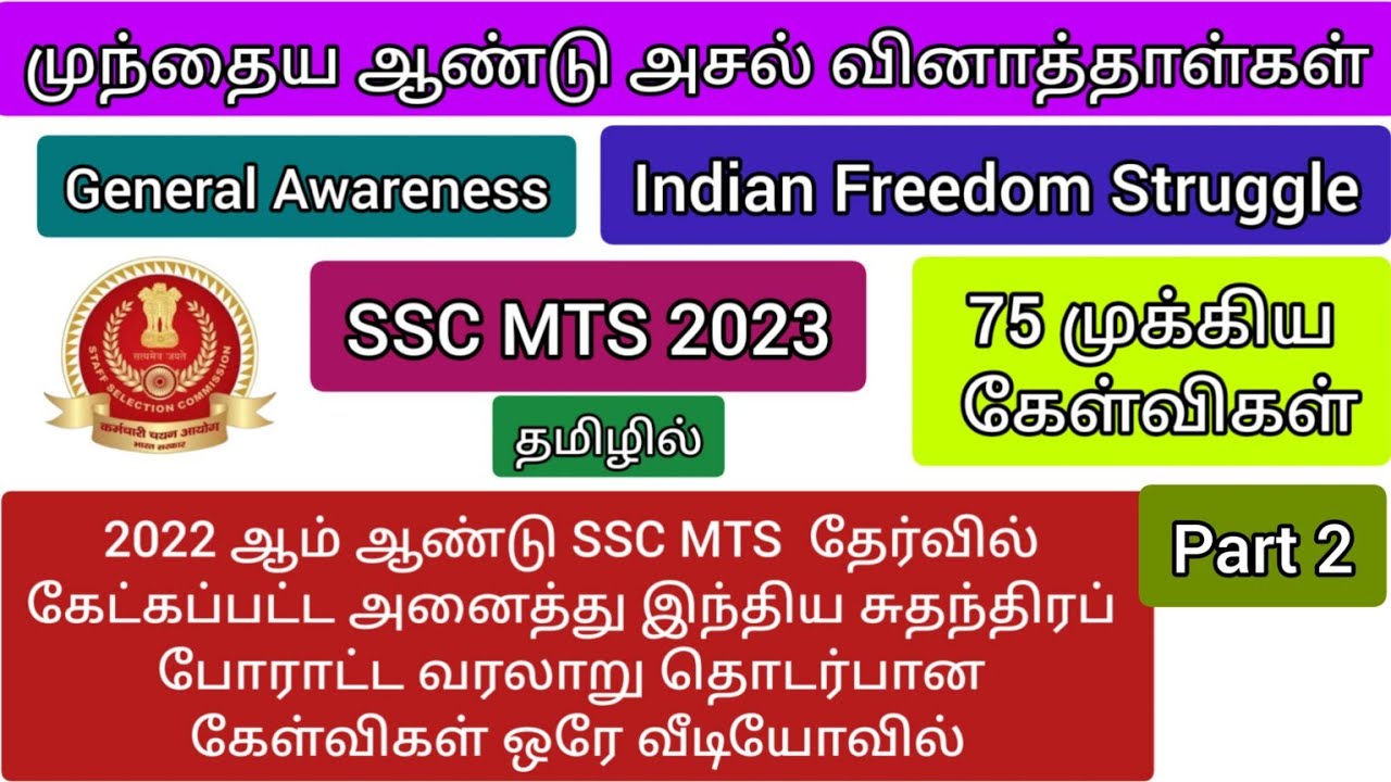 SSC MTS | Previous year Question paper in tamil |Indian Freedom ...