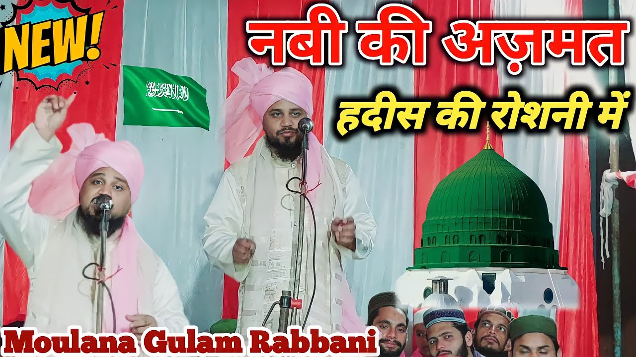 nabi ki aazmat hadees ki roshni men by Maulana Gulam Rabbani नबी की ...