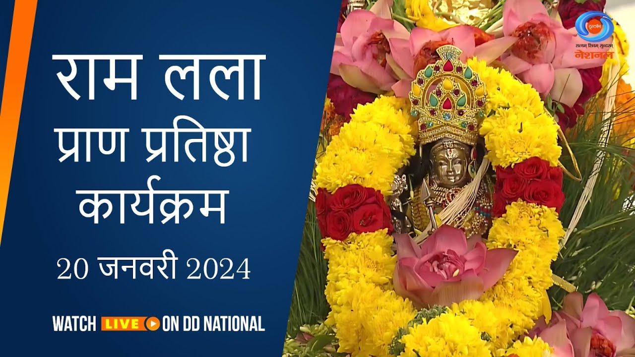Shree Ram Lalla Pran Pratishtha Karyakarm | Evening Puja | 20th January 2024 - YouTube