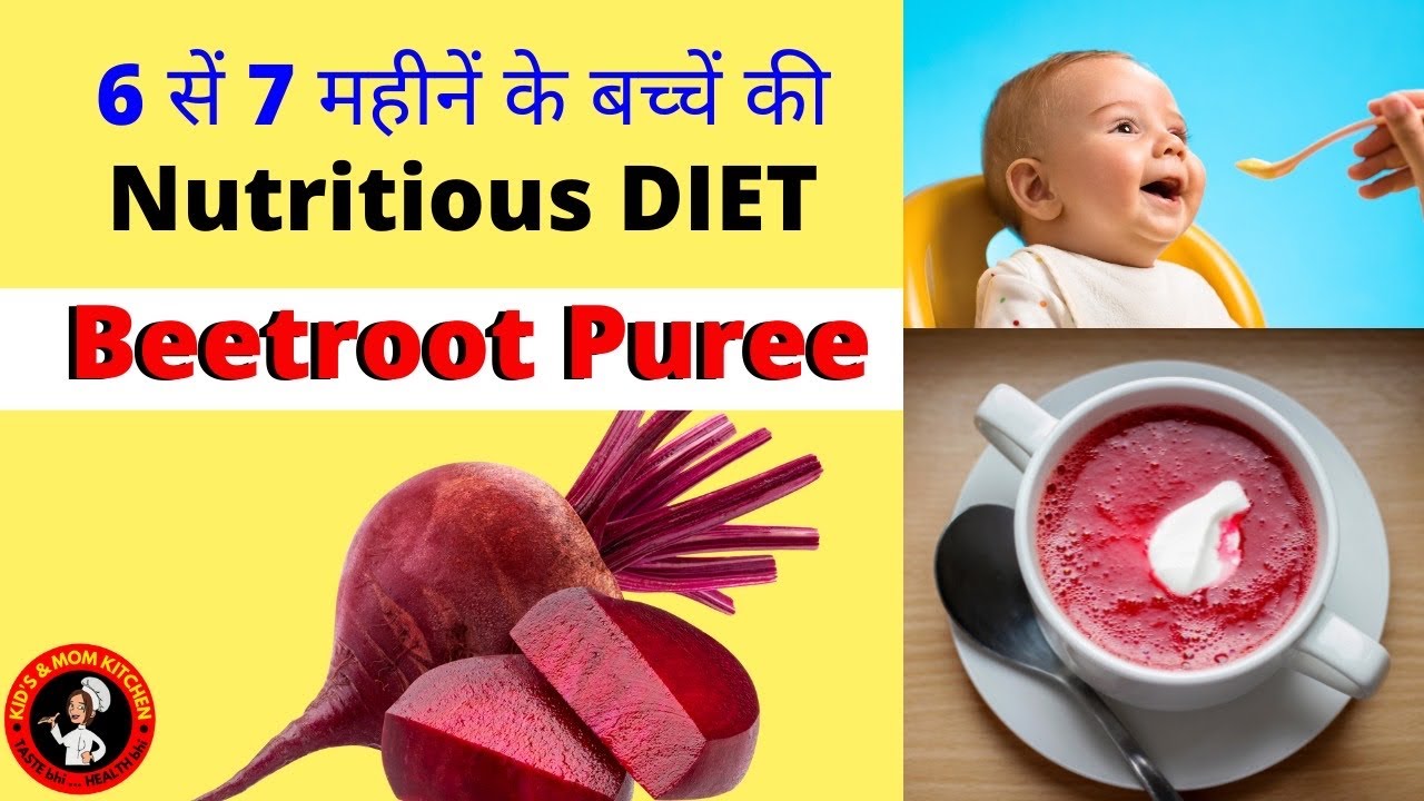Beetroot Puree Recipe | How to make Beetroot Puree | 6 month baby food ...