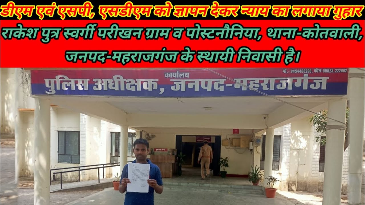 डीएम एवं एसपी, एसडीएम को ज्ञापन देकर न्याय का लगाया गुहार Sheela pandey ...