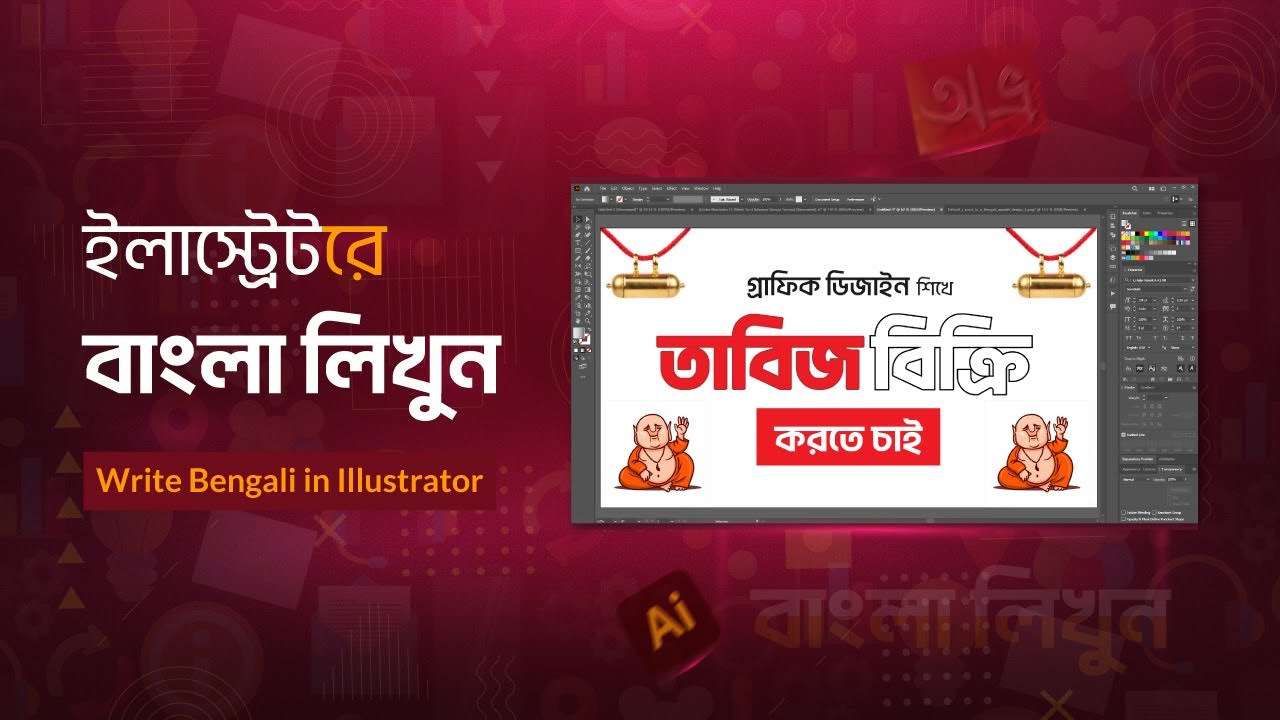 How to Write Bangla Typing in Adobe Photoshop/Illustrator এ বাংলা ...