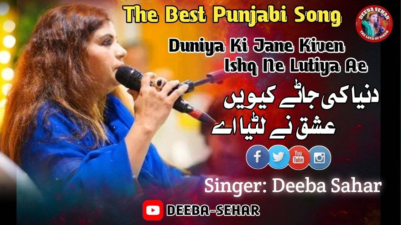 Duniya ki jaane kiven ishq ne lutiya aey -| Song By Deeba Sehar - YouTube