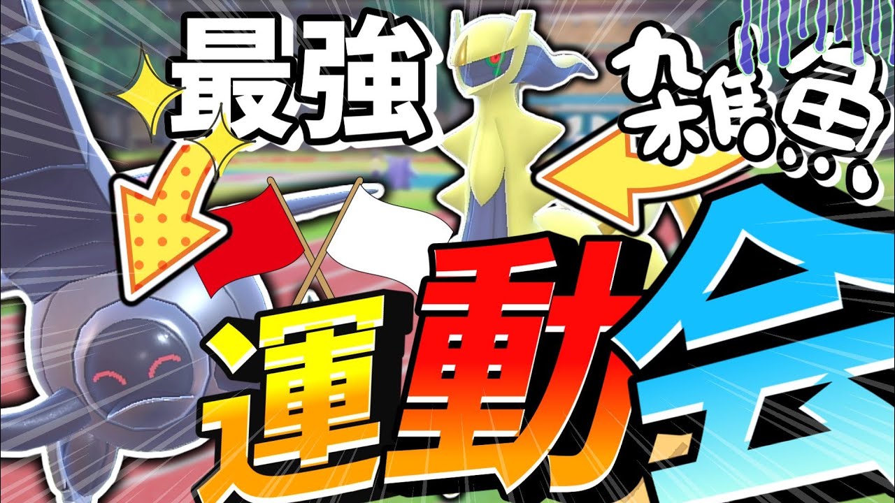 ポケモンSVで大運動会したらイメージひっくり返ったww ”TKの日視点” 【ポケモン実況】【ゼロの秘宝/藍の円盤/DLC/伝説/シンクロマシン/色違い】【青いくつろう・サマンサ・傘人 コラボ祭 ...