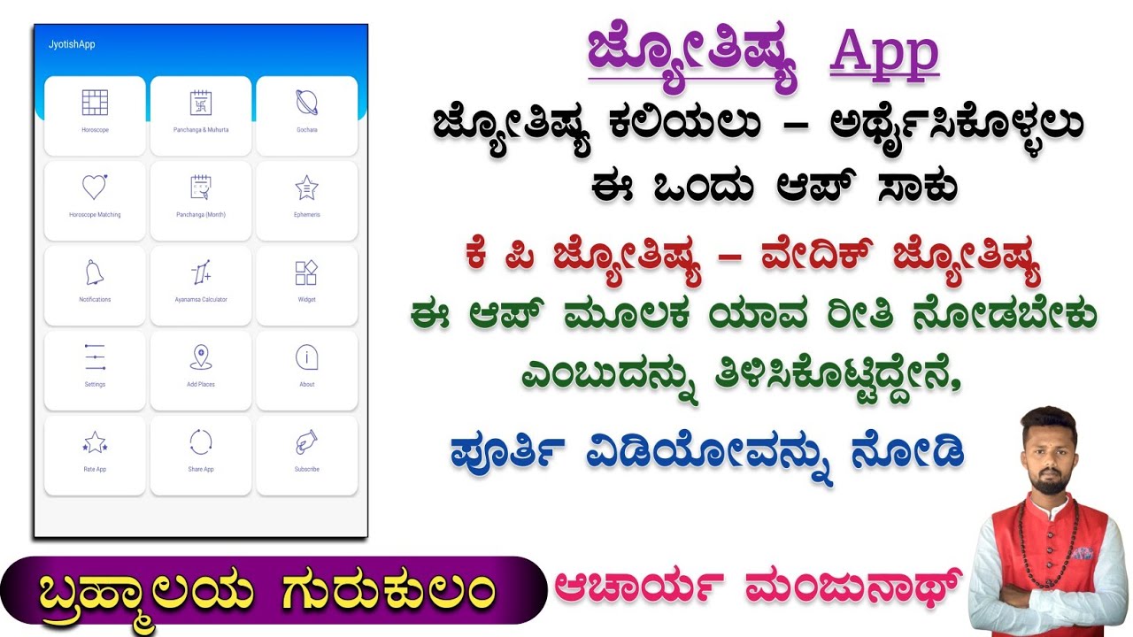 Jyothishya App Review | Astrology App | KP Astrology App | Acharya Manjunath | KP Class - YouTube