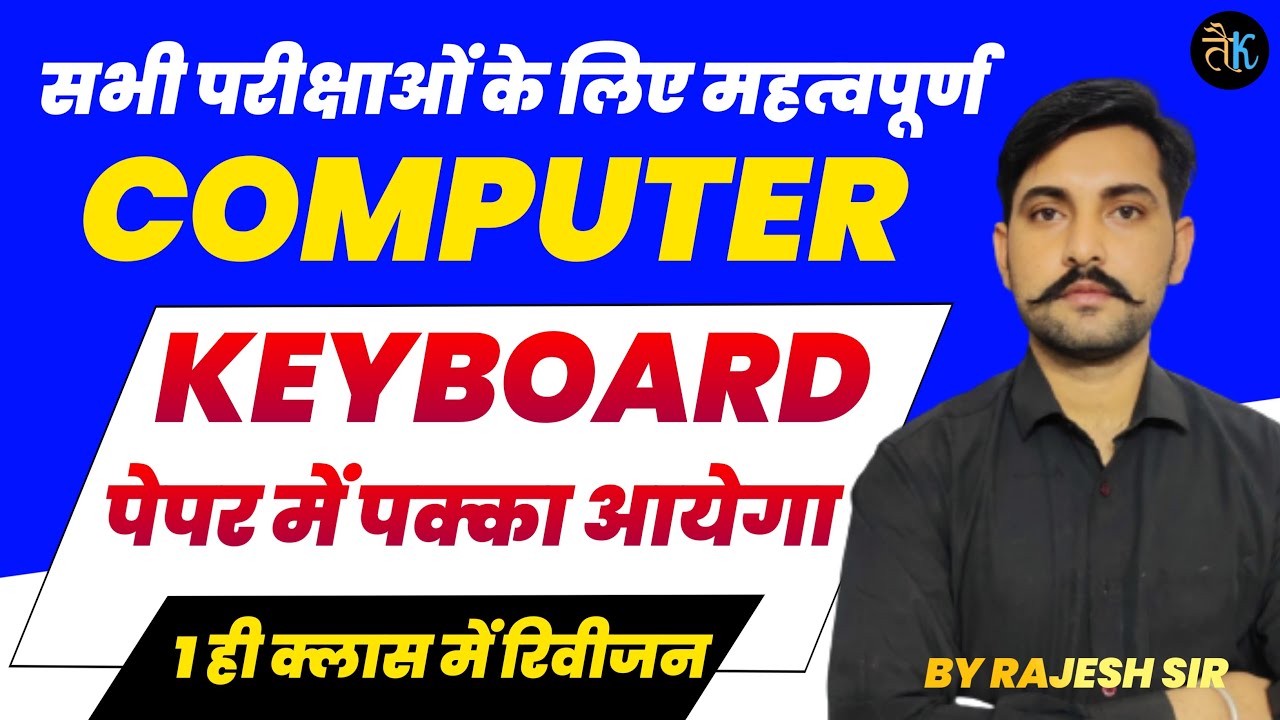 Keyboard Computer | Rajasthan All Exam 2023 Computer Paper Important ...