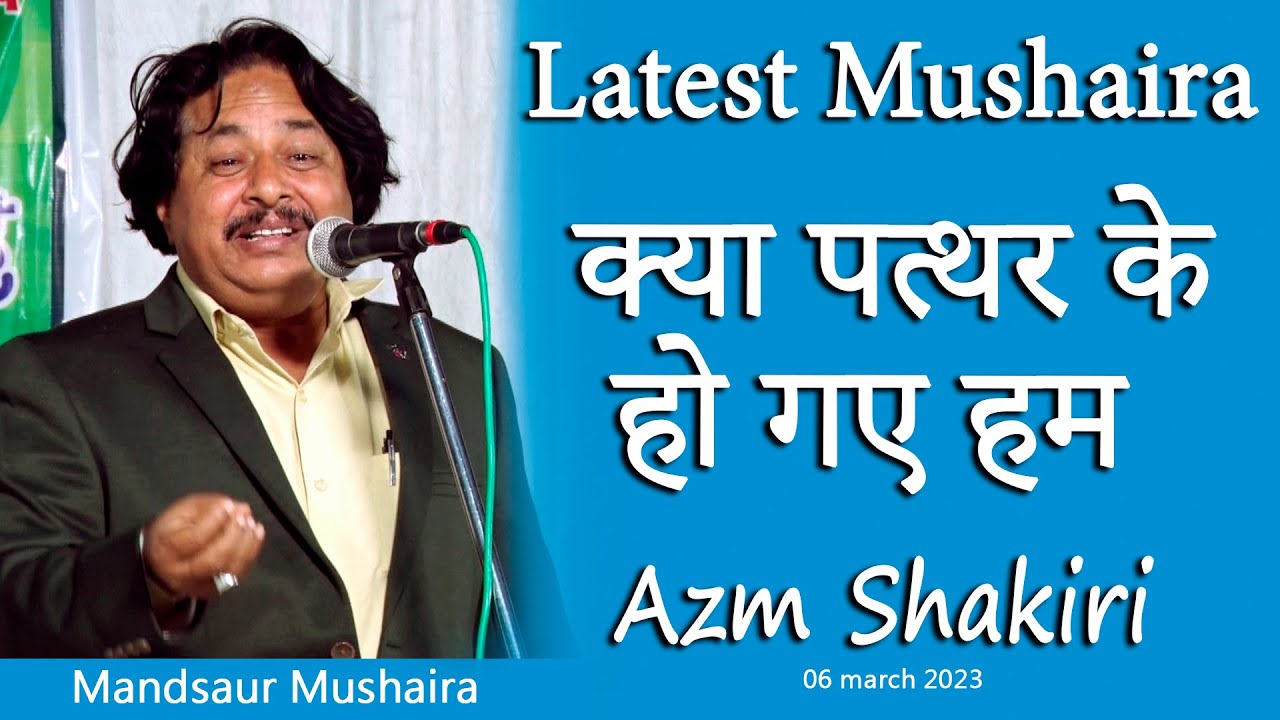 Azm Shakiri Latest Mushaira Mandsaur 06 March 2023 - YouTube