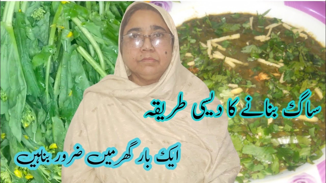 سرسوں کا ساگ پکانے کا طریقہ,maa ji ka kitchen ,Saag Recipe,देसी सरसों ...