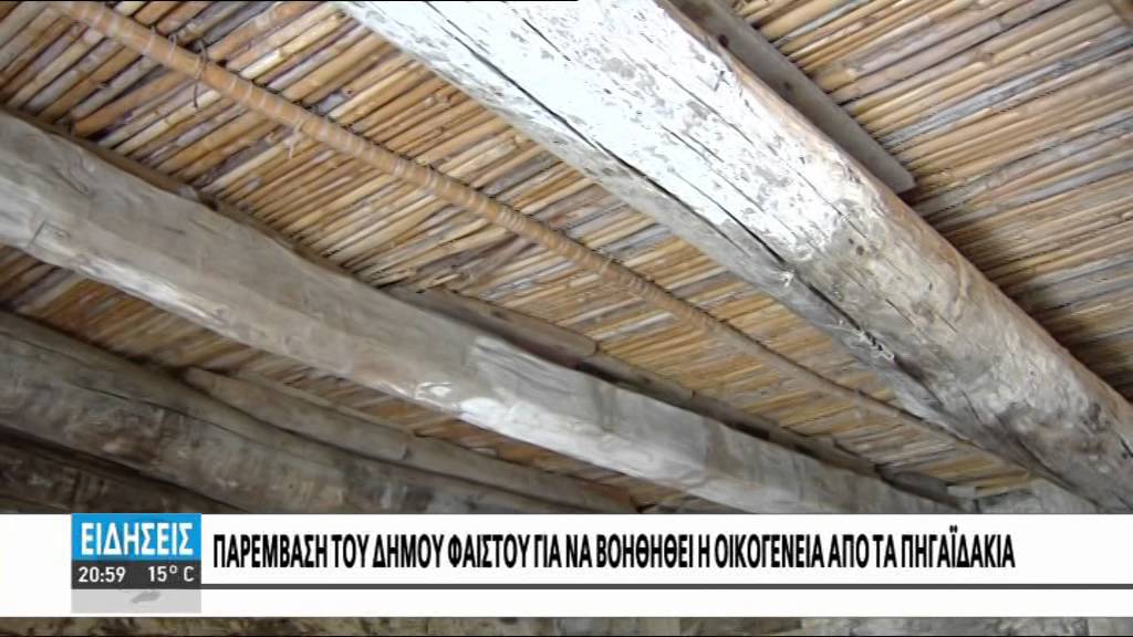 ΠΑΓΚΡΗΤΙΑ ΣΥΓΚΙΝΗΣΗ ΓΙΑ ΤΟ ΟΙΚΟΓΕΝΕΙΑΚΟ ΔΡΑΜΑ ΣΤΑ ΠΗΓΑΪΔΑΚΙΑ - YouTube
