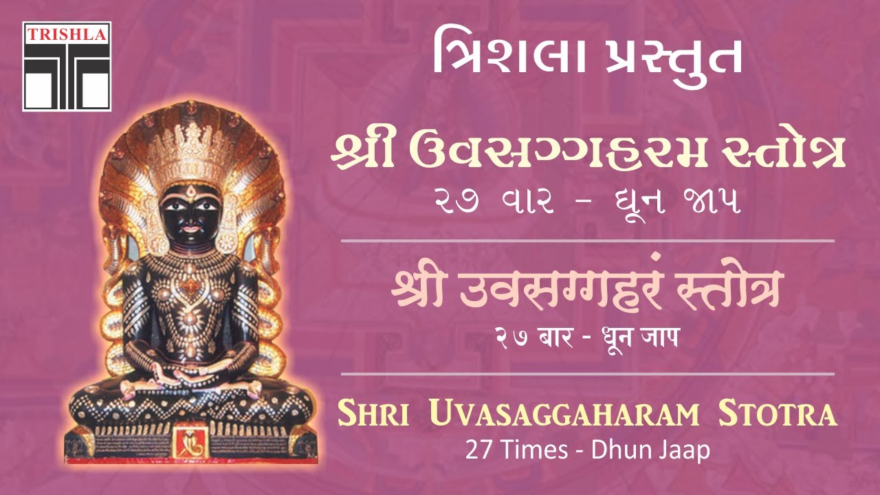 Uvasaggaharam Stotra-27 Times Dhun Jaap | Power Mantra | Trishla ...