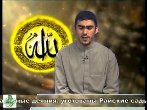 Сура 85. аль-Бурудж «Созвездия Зодиака» - Сиратулло Раупов.