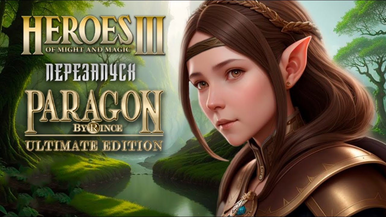 Paragon Ultimate Edition #71 | Невозможные #Герои3 - YouTube