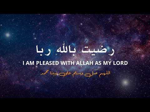 Raditu billahi Rubba | رضيت بالله ربا | Every day Dua | By Omar Hisham Al Arabi.