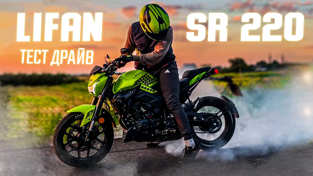 Тест драйв LIFAN SR 220 - Мопед який наказує всіх - YouTube