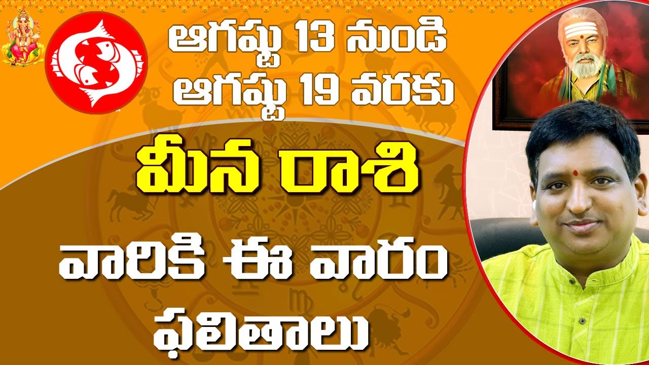 Meena Rasi (Pisces Horoscope) మీన రాశి Aug 06th- Aug 12th Rasi Phalalu ...