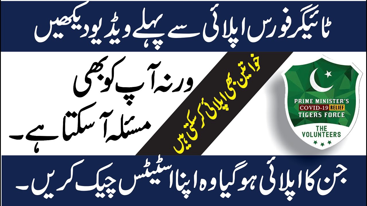 Tiger Force Registration | Tiger Force Online Registration Solution ...