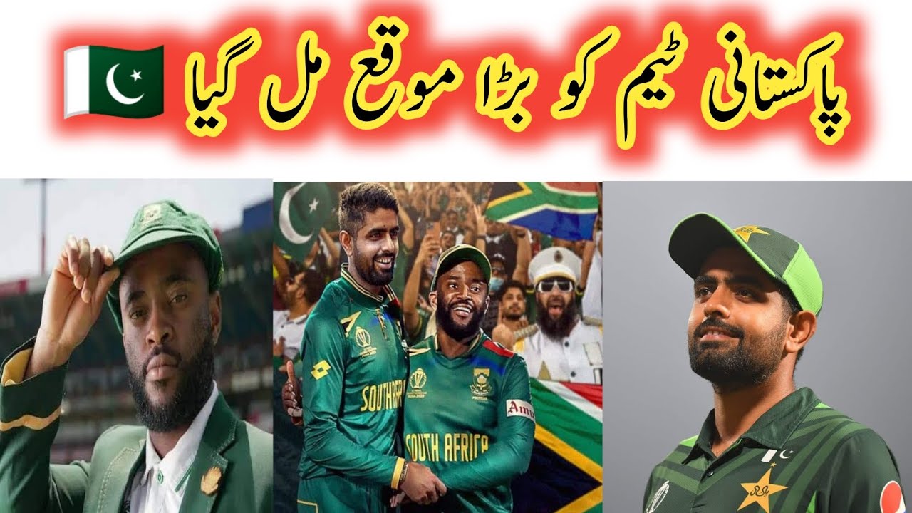 South Africa give an opportunity to Pakistani Team Big chance for ...