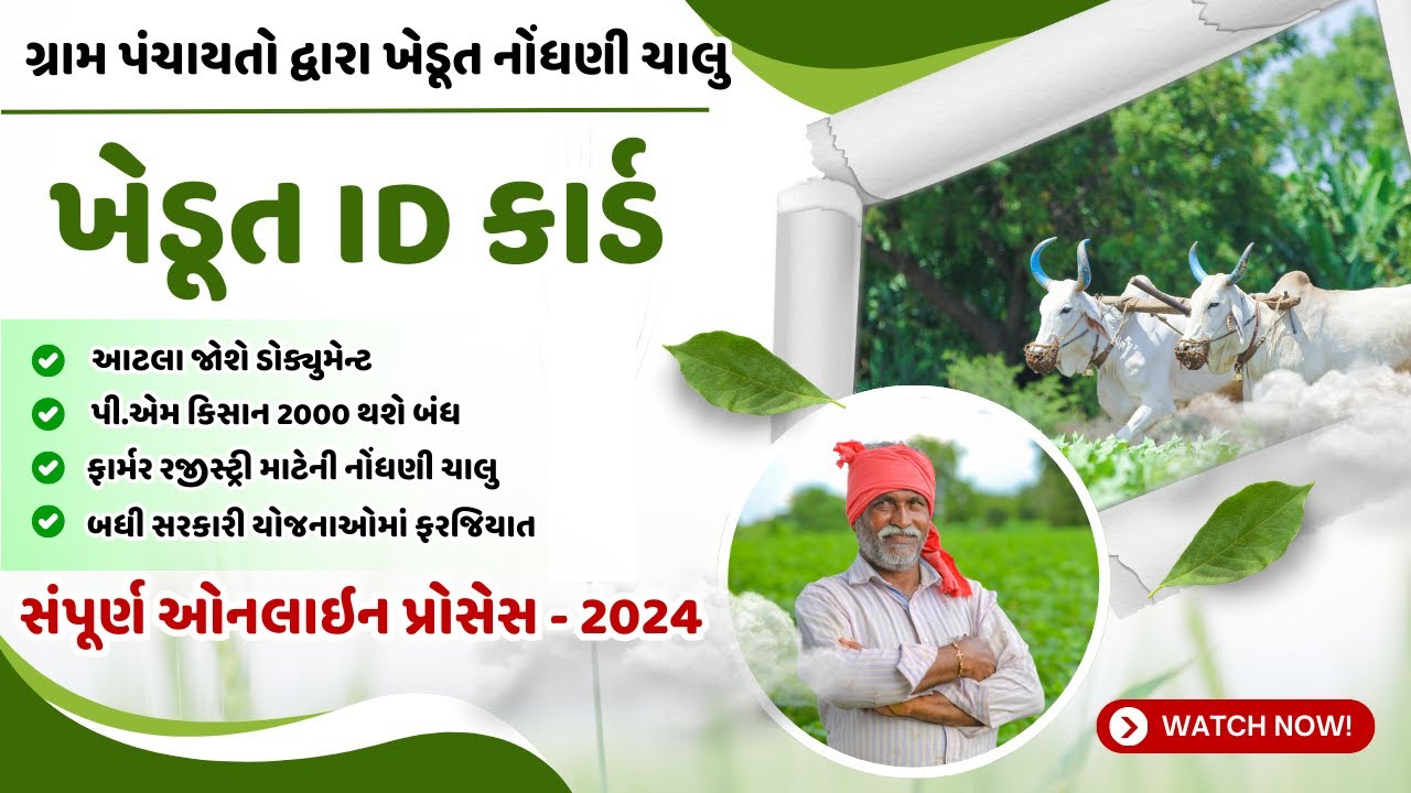 Farmer ID Card Registration Online Apply | Gujarat's NEW Farmer ...