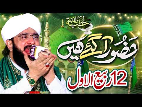 Huzoor Aa Gaye Hain Imran Aasi - Rabi-ul-Awal Special Bayan 2026 By Hafiz Imran Aasi Official