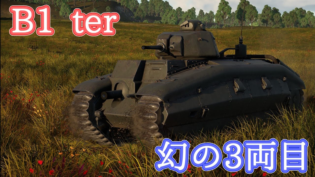 [ゆっくり実況]久しぶりにWar Thunder B1 ter編！ - YouTube