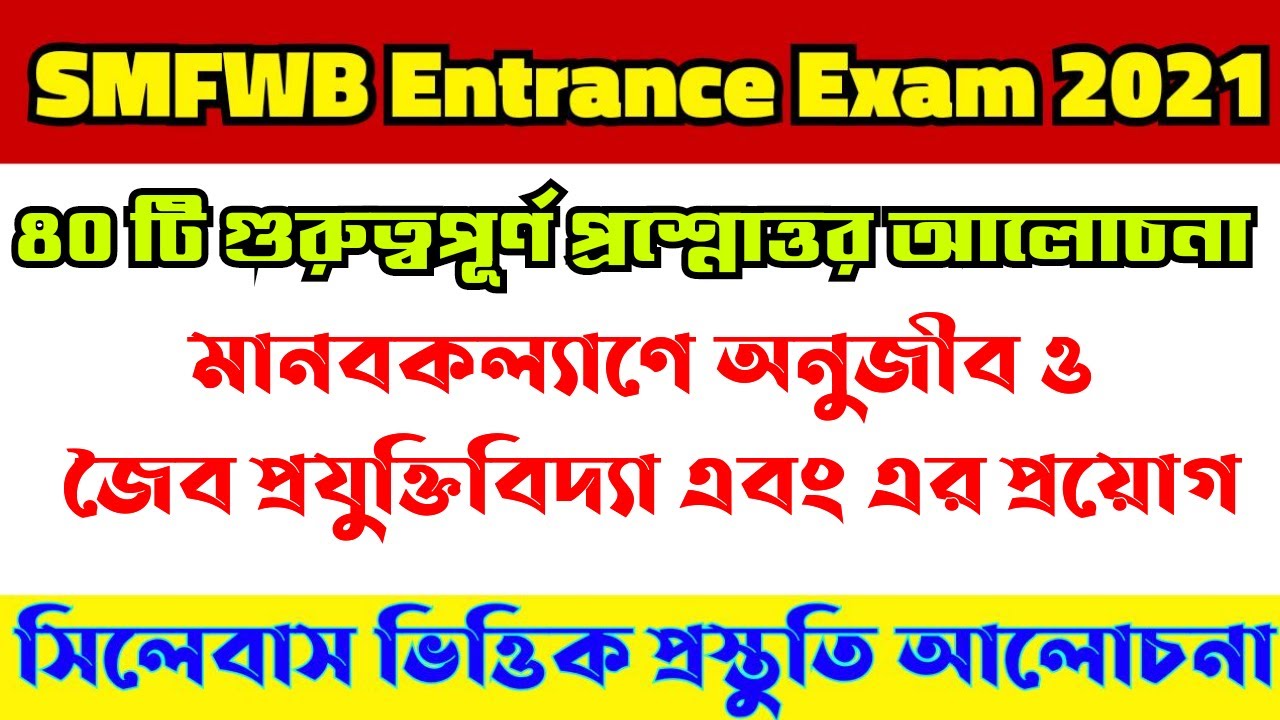 Paramedical Entrance Exam 2021 | SMFWB Admission 2021| Most Important ...